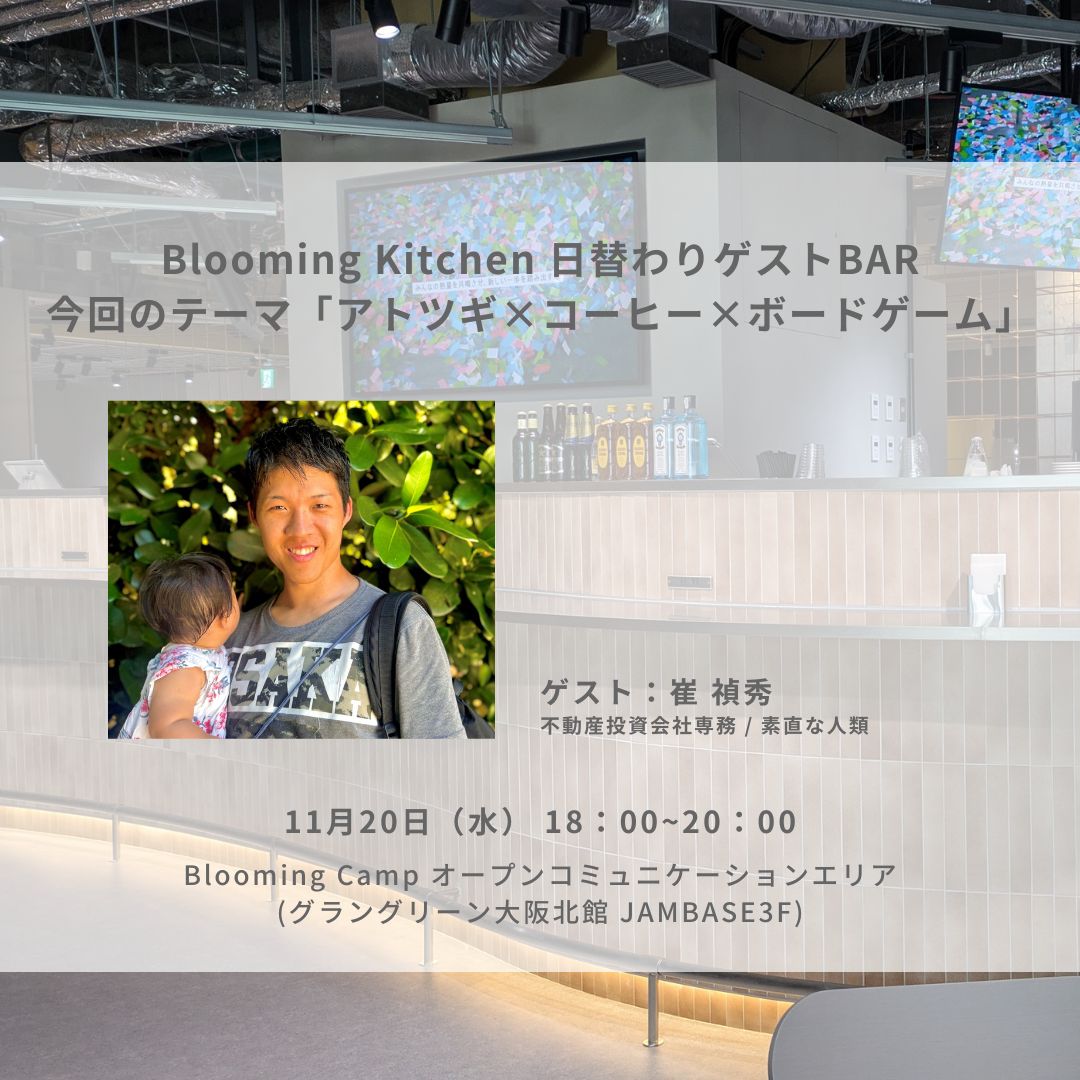 Blooming Kitchen日替わりゲストBAR | Blooming Camp